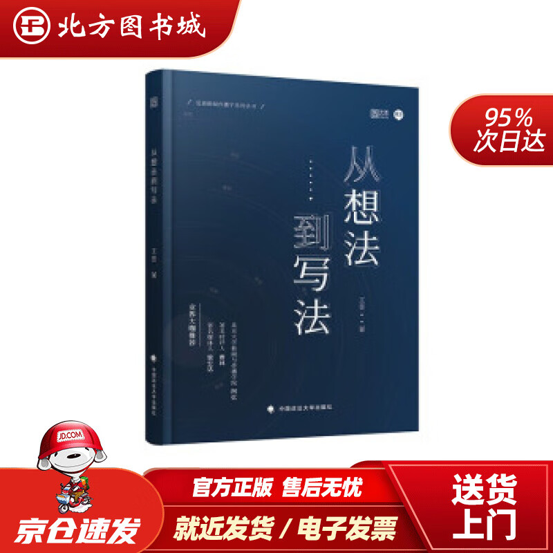 【现货】2022从想法到写法王昱著 北方图书城