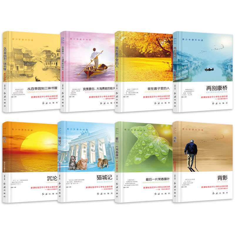 初中必读课外书全套24册初一初二初三初中生课外书必读经典名著 第二辑8册(含背影)