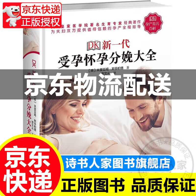 DK新一代受孕怀孕分娩大全