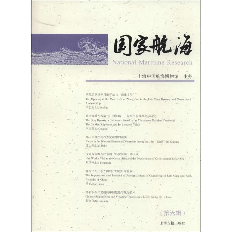 国家航海(6)