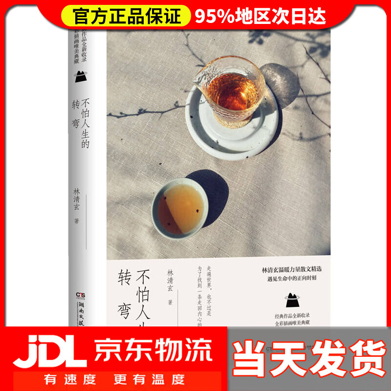 不怕人生的转弯