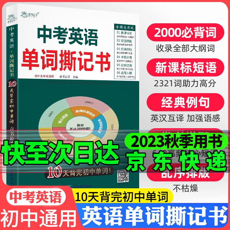 初中英语单词撕记书背2000单词卡备考2023中考英语单词初中一二三背英语词汇随身记背神器乱序版英语新课标2000高频词典言书公子教辅