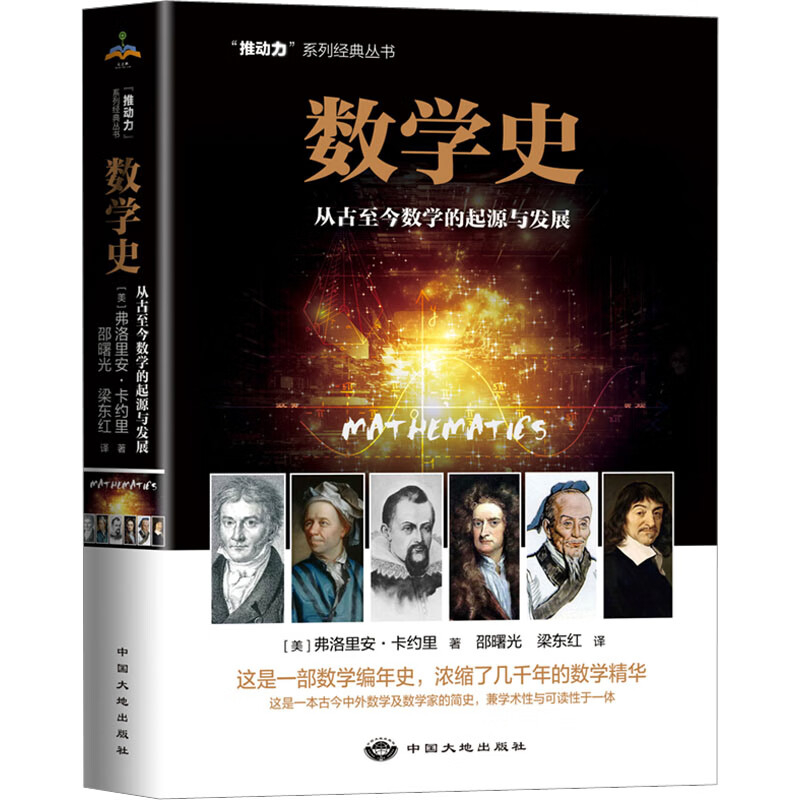 数学史 从古至今数学的起源与发展