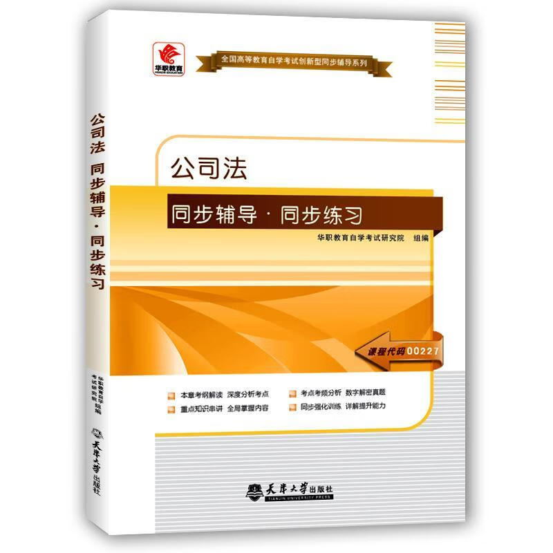 公司法 9787561853924