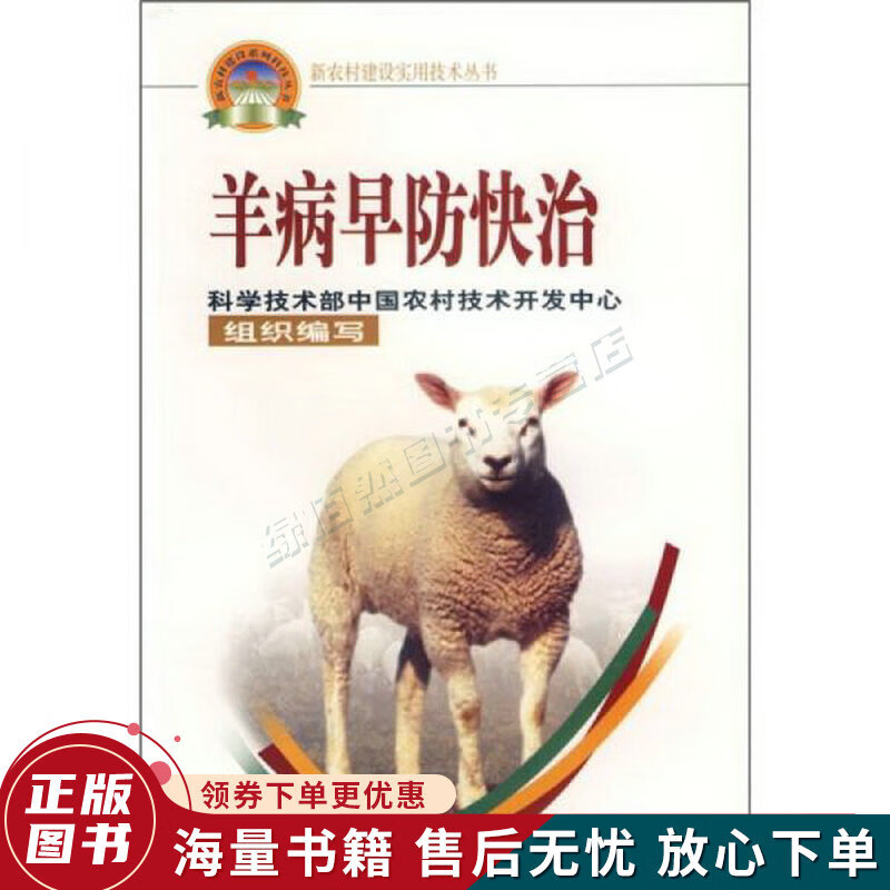 羊病早防快治