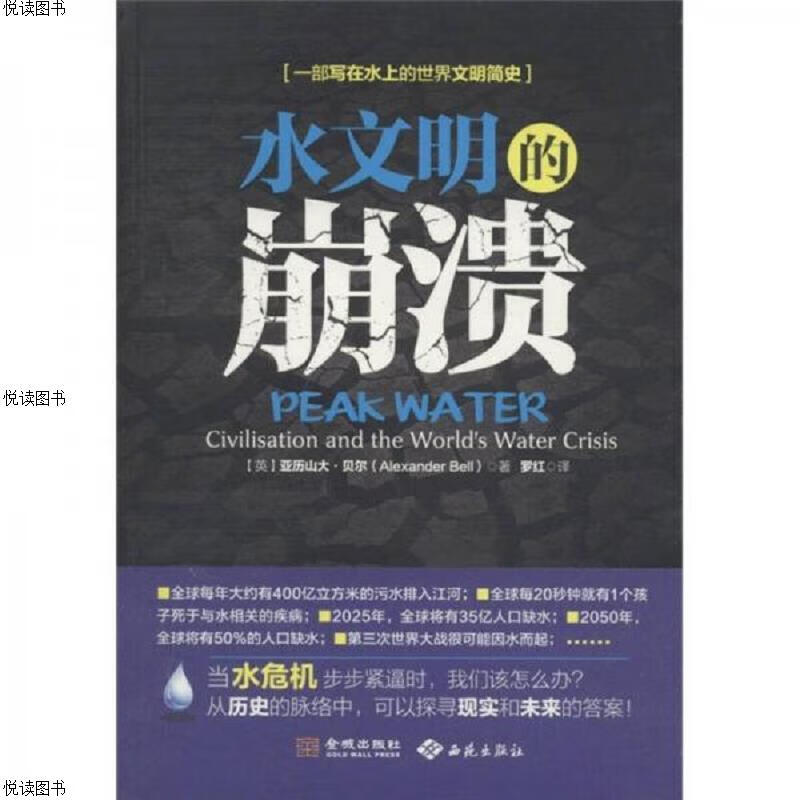 水文明的崩溃