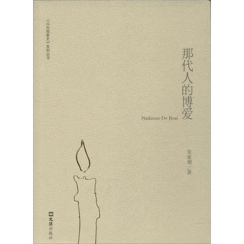 那代人的博爱