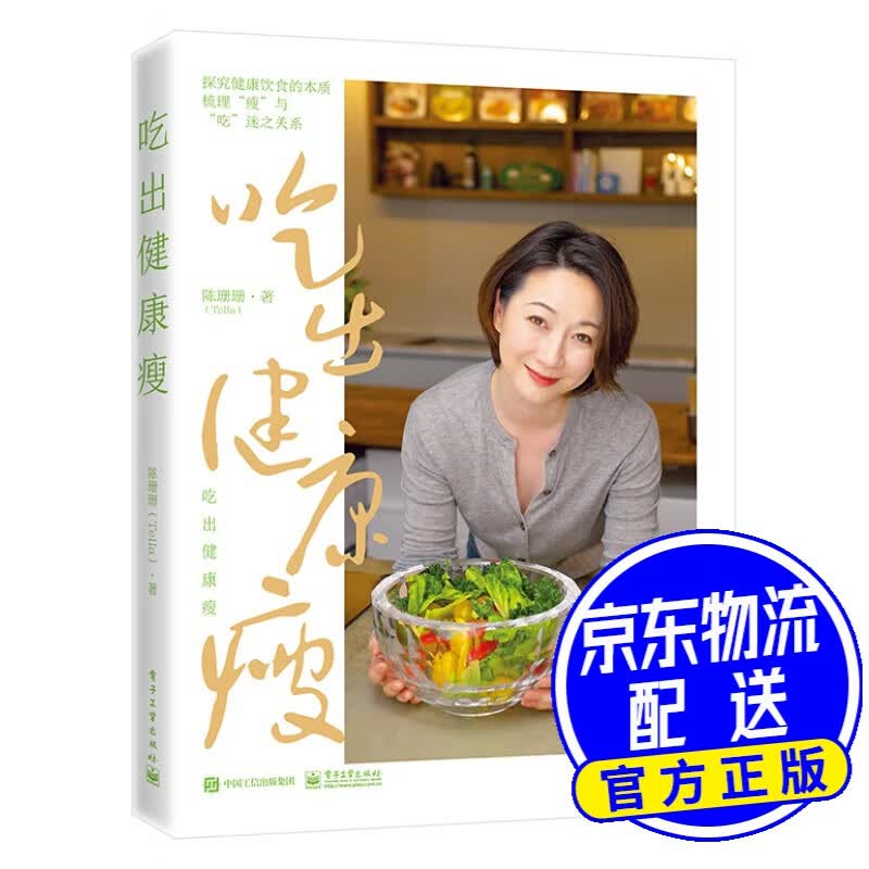 吃出健康瘦