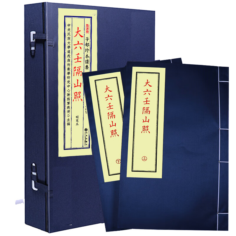 【吴楚文化】子部珍本备要第091种：大六壬隔山照