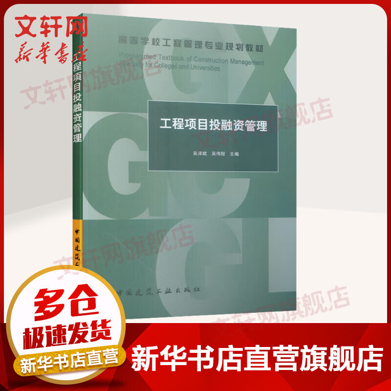 工程项目投融资管理