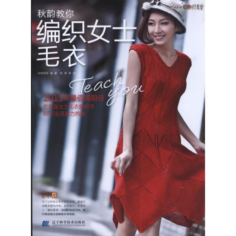 秋韵教你编织女士毛衣