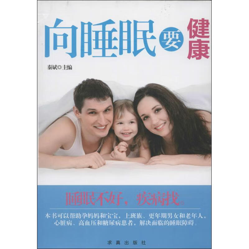 向睡眠要健康