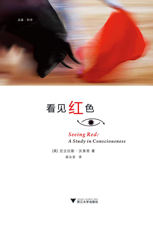 看见红色 尼古拉斯·汉弗里