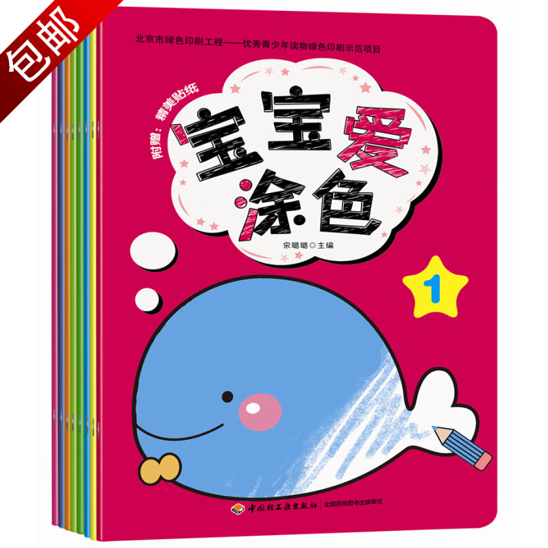 美术书法创意涂色 全8册 宝宝爱涂色 定价120