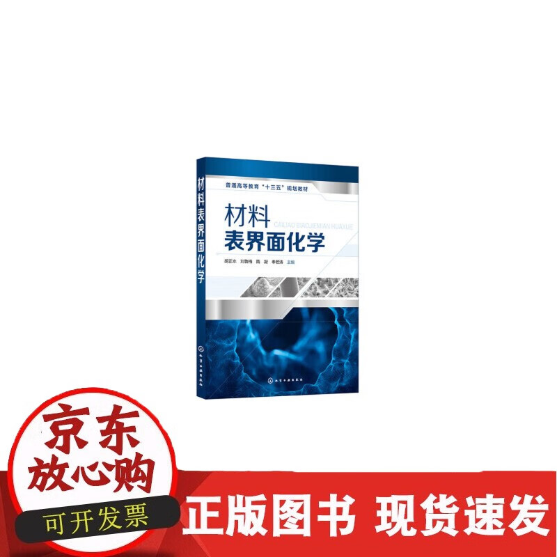 材料表界面化学C