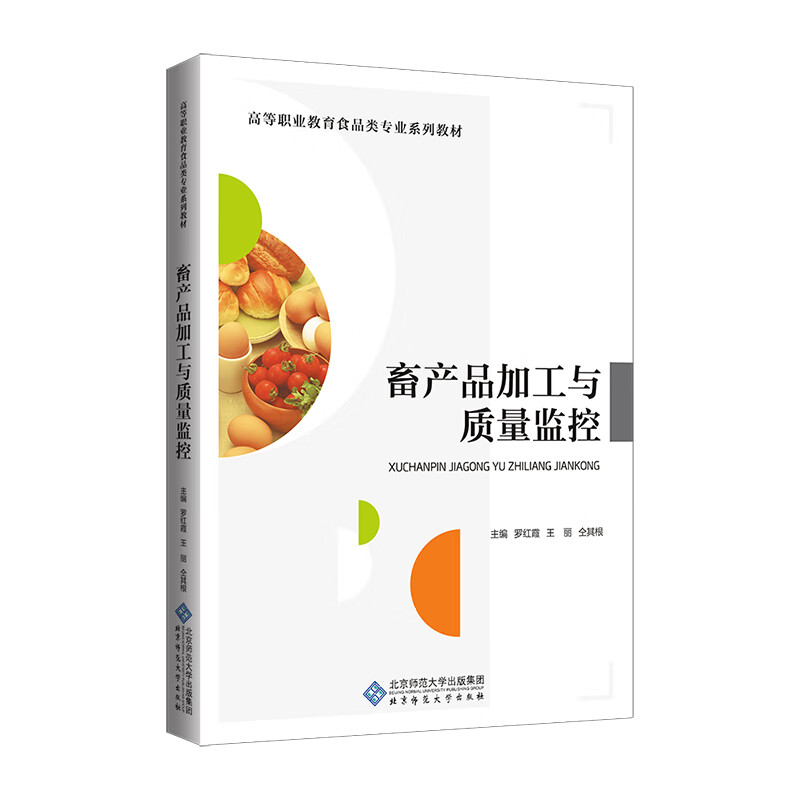 畜产品加工与质量监控