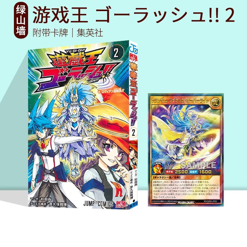 现货 游戏王 ゴーラッシュ!! 2 公式书 绿山墙日文原版 .