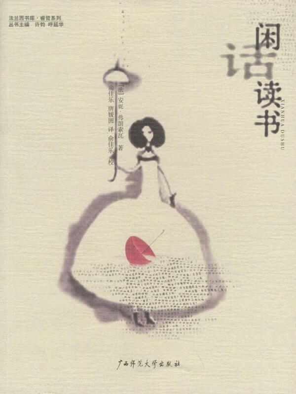 闲话读书【好书，下单速发】