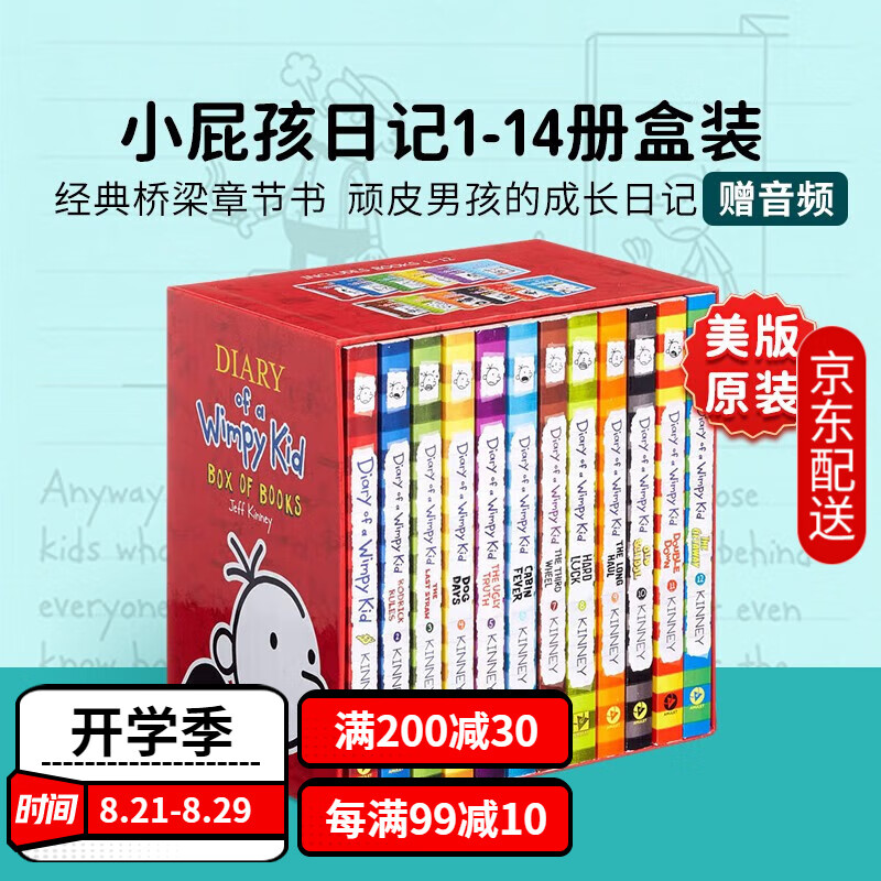 小屁孩日记英文原版 14册盒装 美版 Diary of a Wimpy Kid 桥梁章节书 小学生幽默漫画课外读物 小屁孩日记 罗利杰斐逊历险记 赠送音频