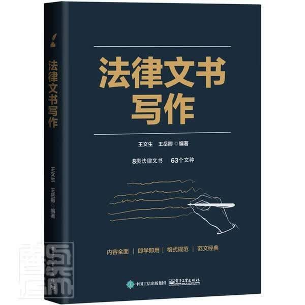 法律文书写作法律法律文书写作中国图书