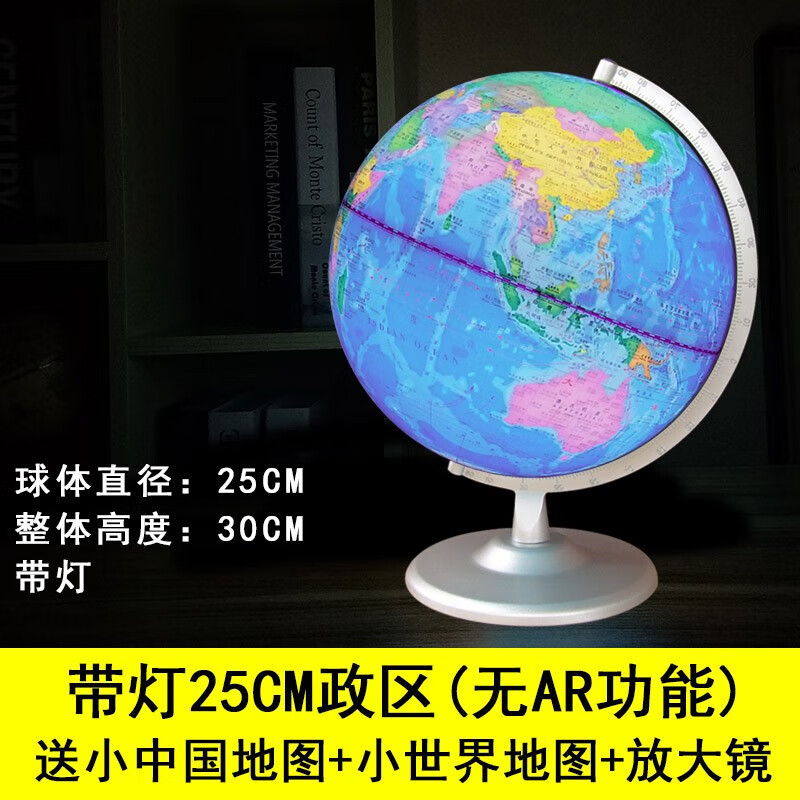 【清仓】金属底座地球仪学生用初中生3D立体摆件客厅幼儿园 高中生用高清32CM大号儿童地理教学用A (政区款)25CM经典带灯插电款(无AR)