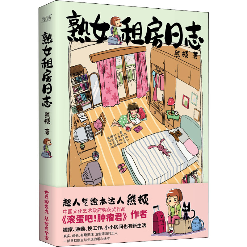 熟女租房日志 图书