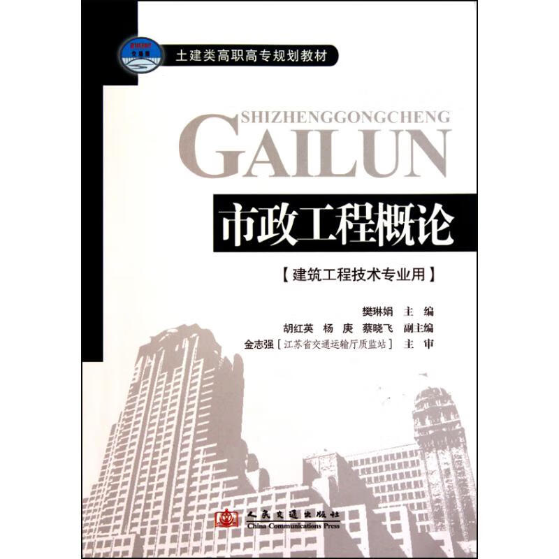市政工程概论