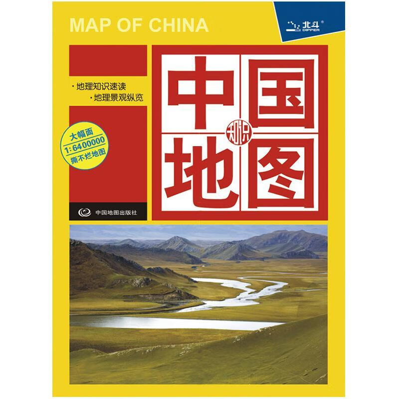 P中国地图(知识版撕不烂)1:64折叠便携可贴墙壁