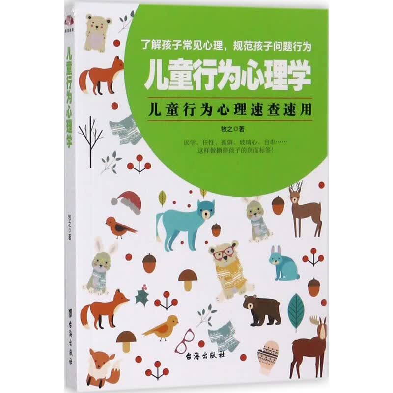 儿童行为心理学 牧之 书籍