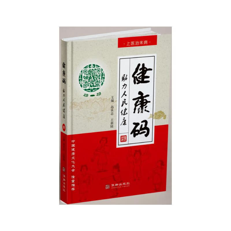 健康码 图书