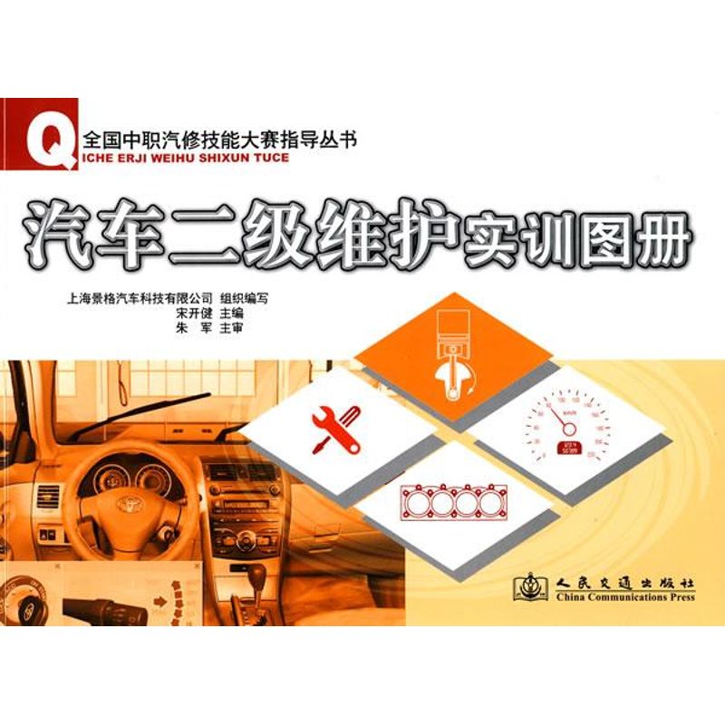 汽车二级维护实训图册