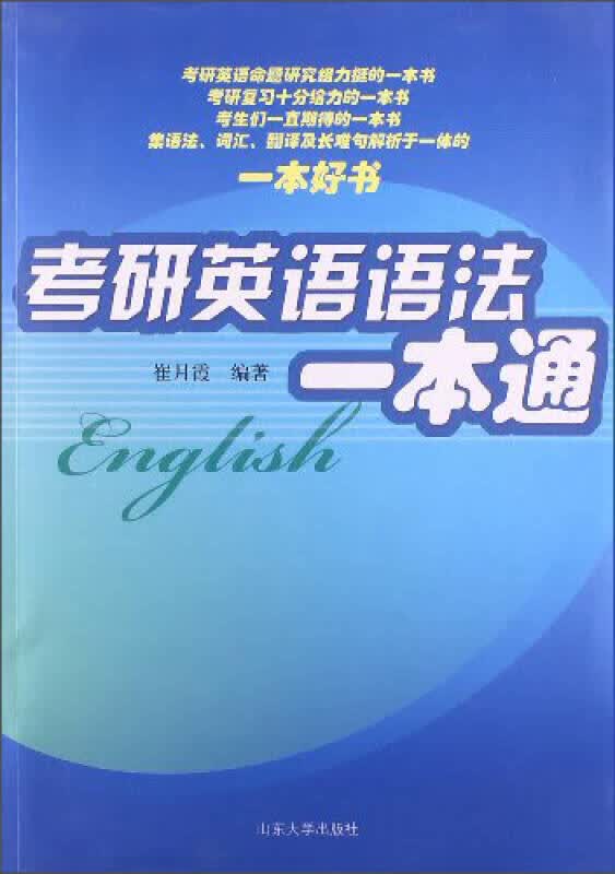 考研英语语法一本通【精选】
