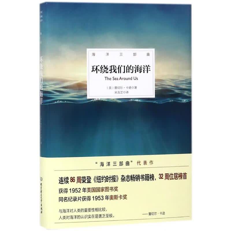 环绕我们的海洋