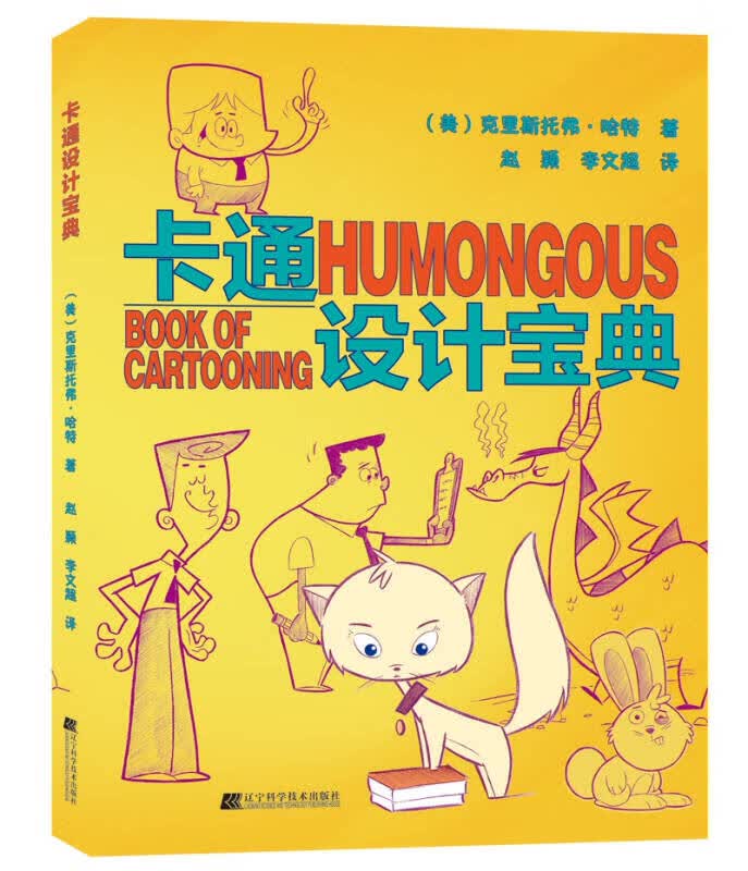 卡通设计宝典【好书】
