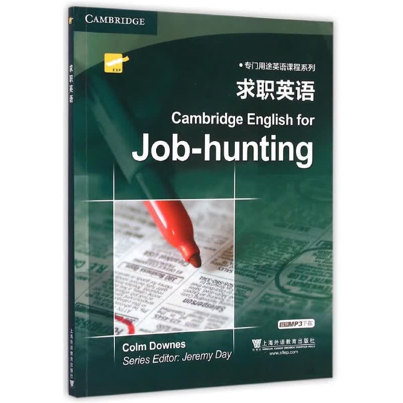 求职英语/专门用途英语课程系列