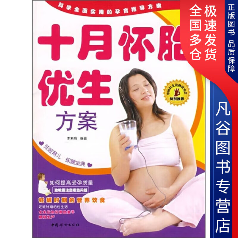 【书】十月怀胎优生方案