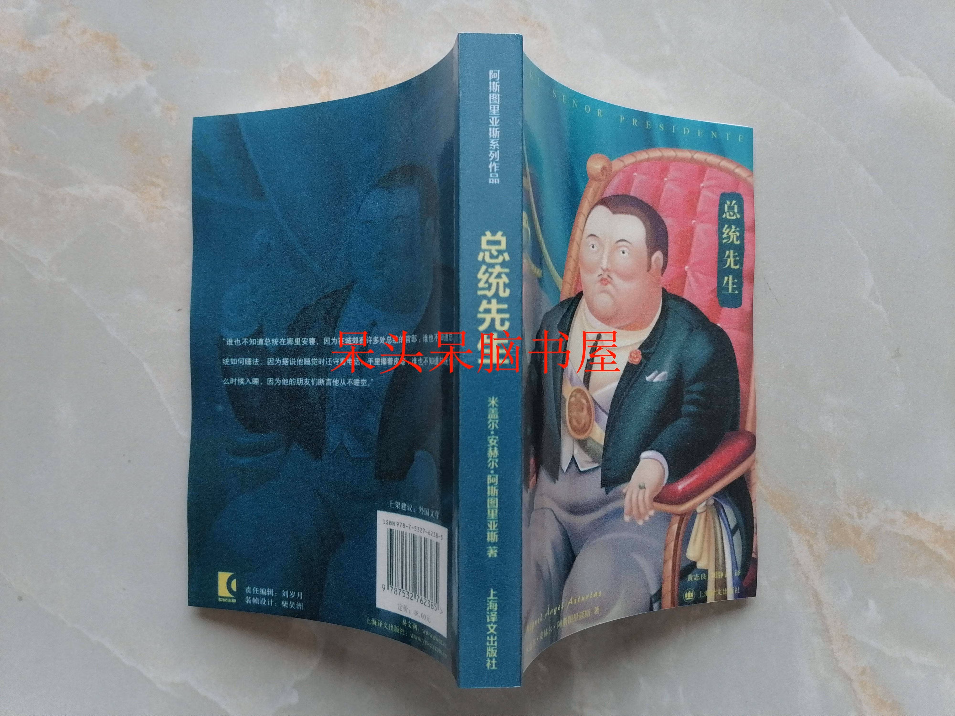 阿斯图里亚斯系列作品 先生