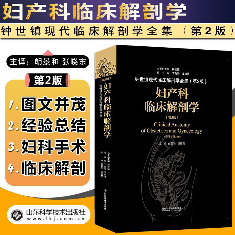 高清彩色 临床解剖学第2版