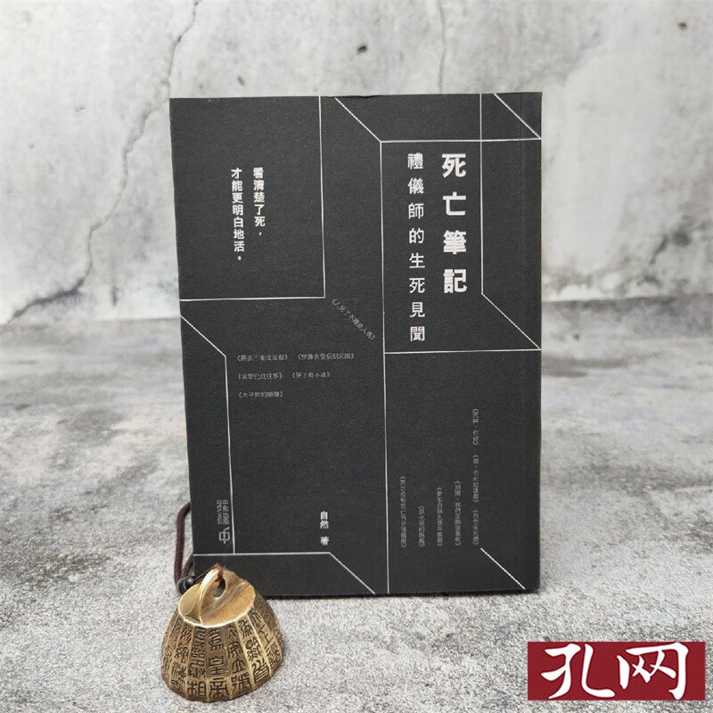 s亡笔記：禮儀師的生死見聞 香港中和版 自然 港台原版