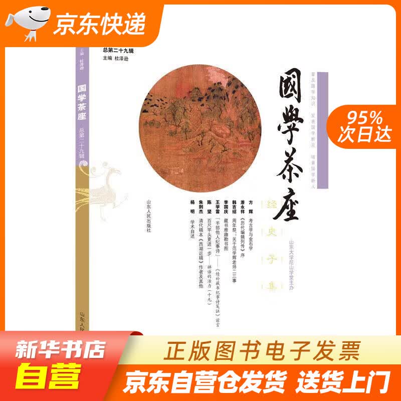 国学茶座 山东人民出版社