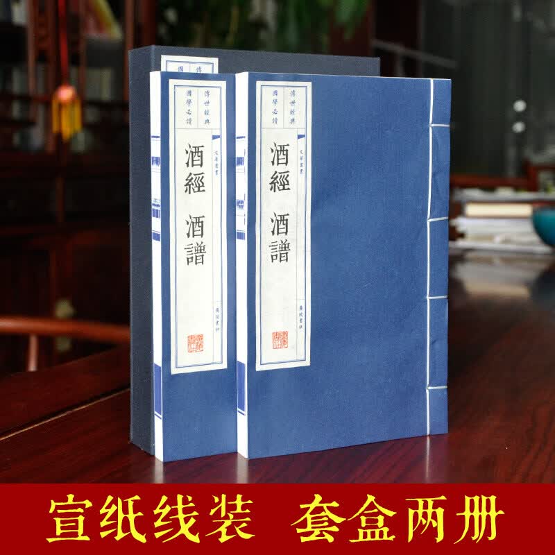 酒经 酒谱 无删减版版画插图 古代制酒炼酒煮酒酿酒技艺古籍 中国白酒文化专著 繁体字竖排宣纸线装书籍