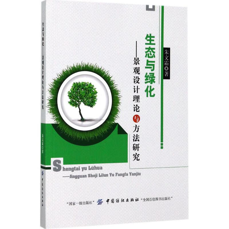 生态与绿化