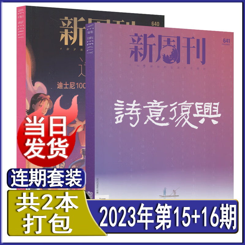 新周刊种地吧少年】新周刊杂志2023年第16/15/14/13/12/11/10/9-1期全年订阅新8月641期年度大盘点2022/2021/2020过期刊王源/易烊千玺张艺兴看天下环球人物新闻 新期