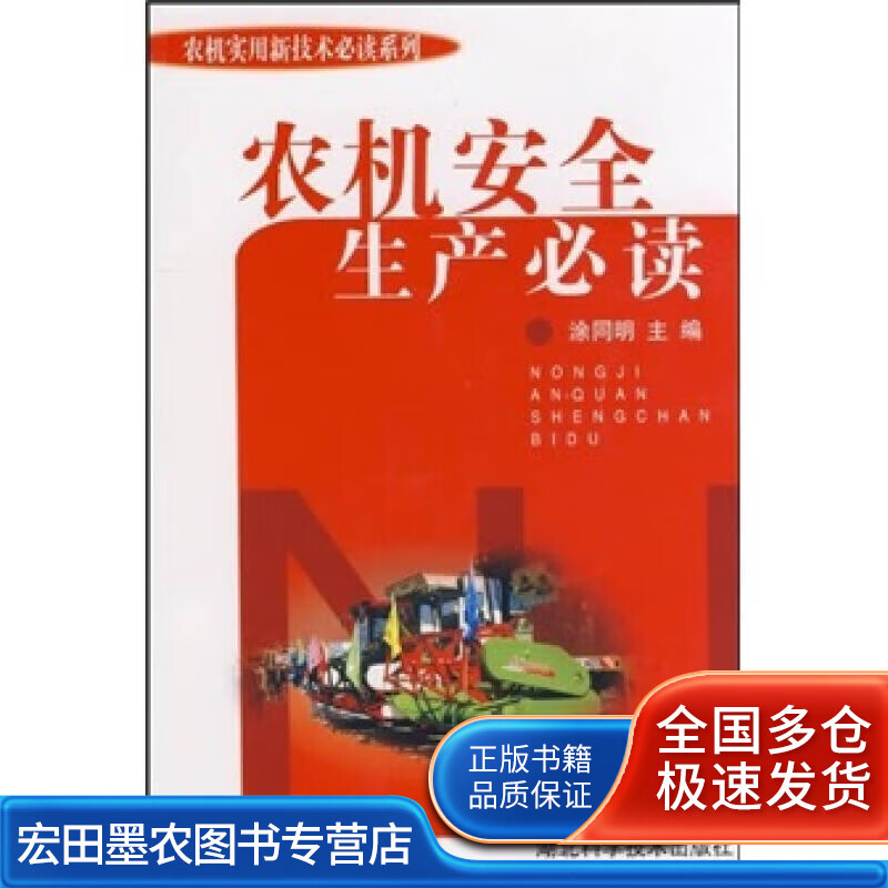 农机安全生产【特惠】