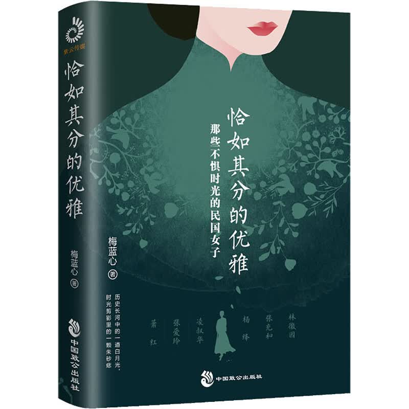 恰如其分的优雅 那些不惧时光的民国女子