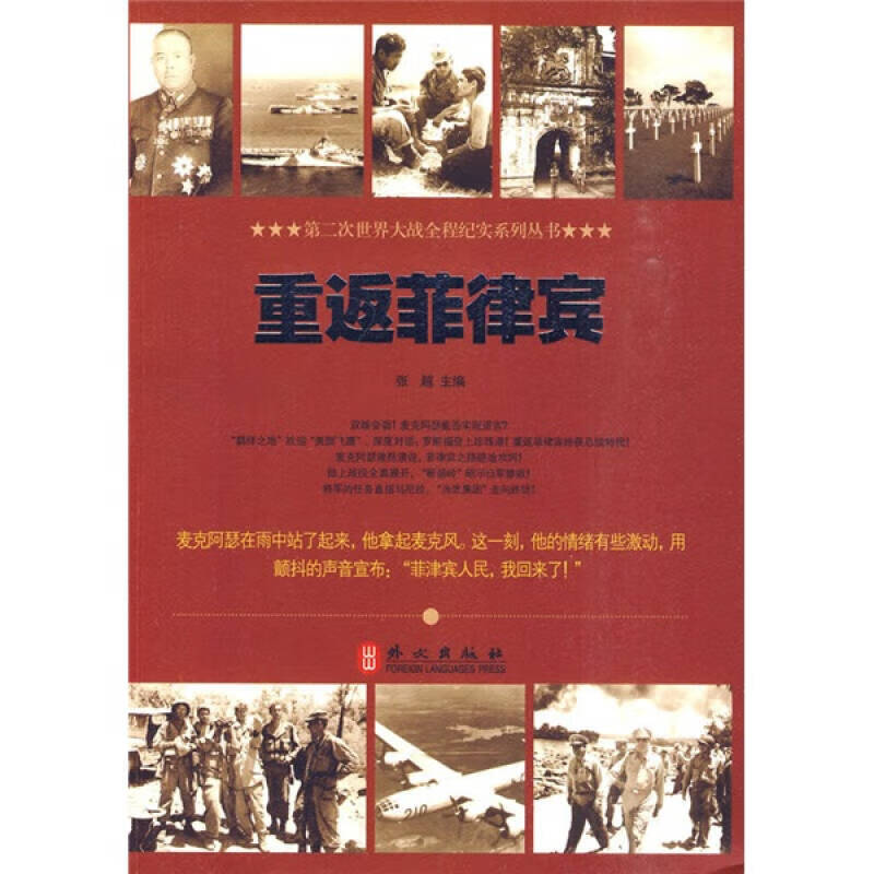 【书】重返菲律宾