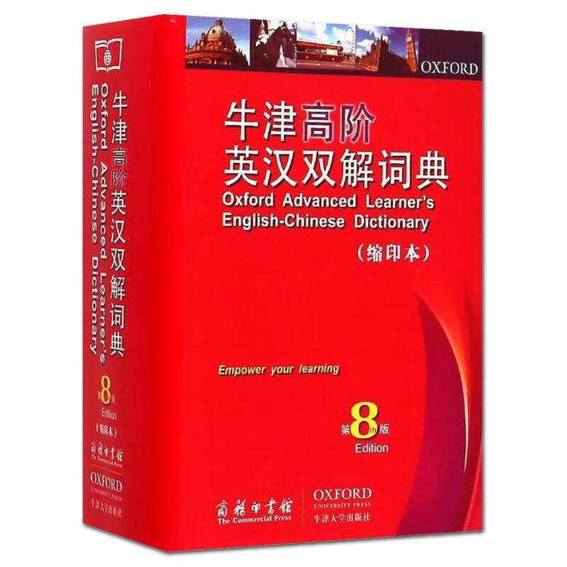霍恩比 商务印书馆