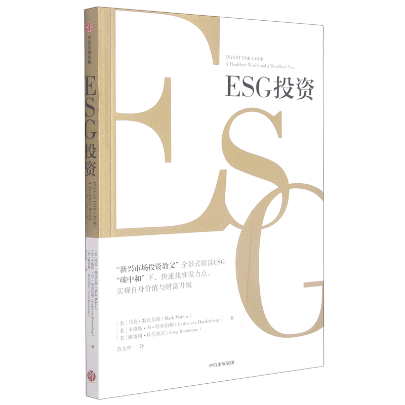 ESG投资