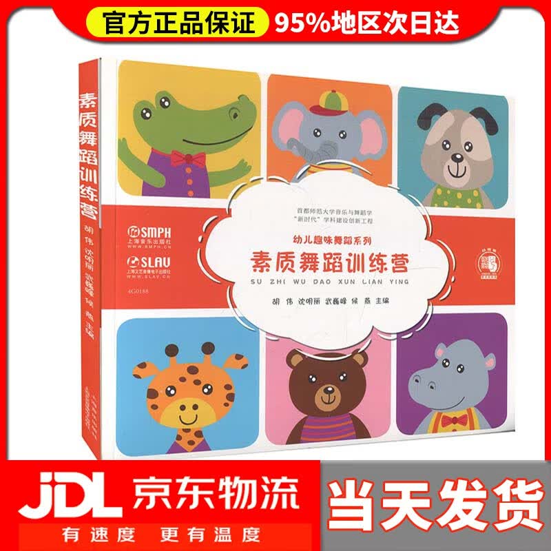 素质舞蹈训练营 胡伟,沈明丽,武巍峰,候燕