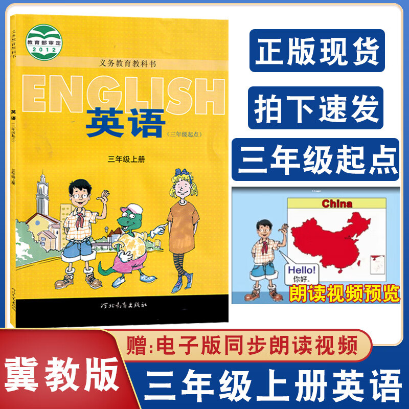 2023年适用冀教版三年级上册英语书三年级起点小学教材3年级上册英语课本教材教科书河北教育出版社冀教